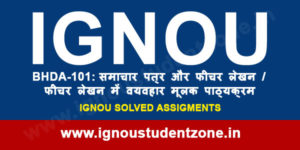 IGNOU PGDT Solved Assignment 2021 - Ignou Student Zone